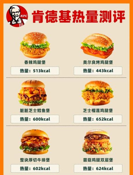 肯德基酸笋汉堡好吃吗_肯德基酸笋汉堡热量高不高-第1张图片-山城妙识