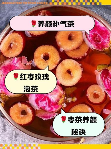 红枣玫瑰花茶的功效与作用_经期能喝吗-第3张图片-山城妙识 红枣玫瑰花茶的功效与作用_经期能喝吗-第3张图片-山城妙识