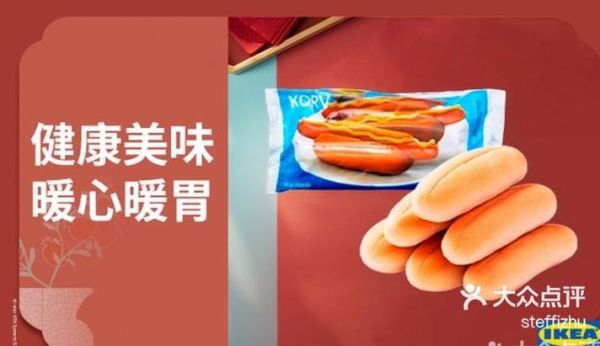 宜家热狗面包多少钱_宜家热狗面包好吃吗-第2张图片-山城妙识