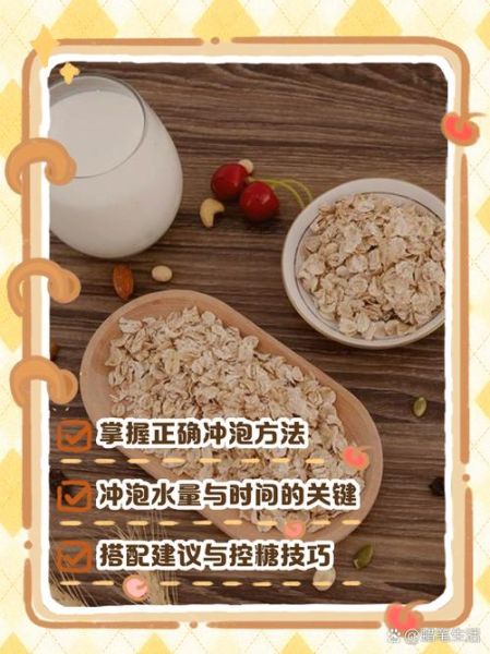 即食燕麦片怎么冲泡才正确_即食燕麦片冲泡比例是多少-第1张图片-山城妙识 即食燕麦片怎么冲泡才正确_即食燕麦片冲泡比例是多少-第1张图片-山城妙识