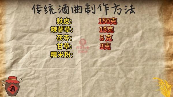 酒曲怎么做出来的_酒曲制作步骤详解-第1张图片-山城妙识