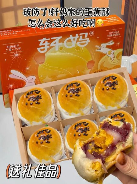 轩妈蛋黄酥代理怎么做_轩妈蛋黄酥代理赚钱吗-第3张图片-山城妙识