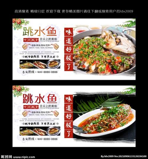 跳水鱼为什么叫跳水鱼_跳水鱼的由来-第1张图片-山城妙识