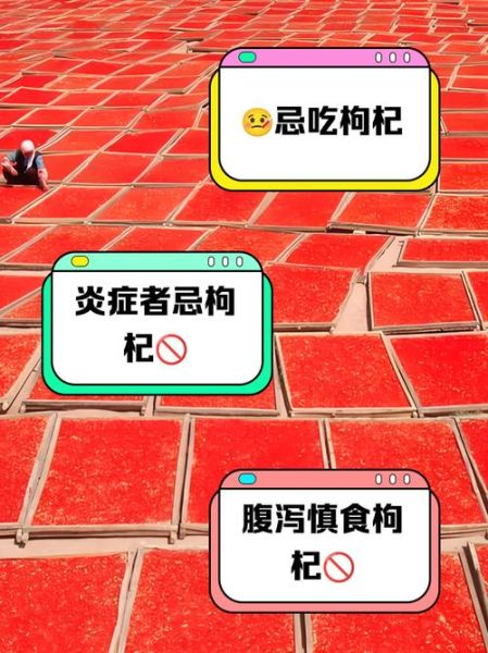 什么人不能吃枸杞_枸杞禁忌人群有哪些-第3张图片-山城妙识 什么人不能吃枸杞_枸杞禁忌人群有哪些-第3张图片-山城妙识