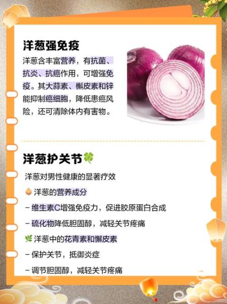 洋葱能提高男性性功能吗_洋葱对男性性功能的好处-第1张图片-山城妙识