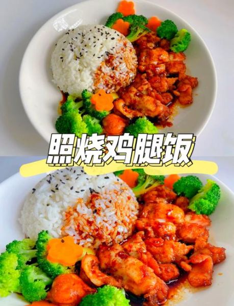 照烧鸡腿饭怎么做好吃_家常做法大全-第1张图片-山城妙识 照烧鸡腿饭怎么做好吃_家常做法大全-第1张图片-山城妙识