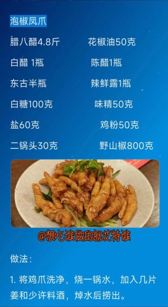 凤爪泡椒怎么做_泡椒凤爪制作步骤-第2张图片-山城妙识