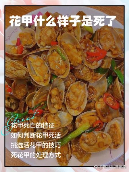 花甲泡了一夜全死了_还能吃吗-第2张图片-山城妙识