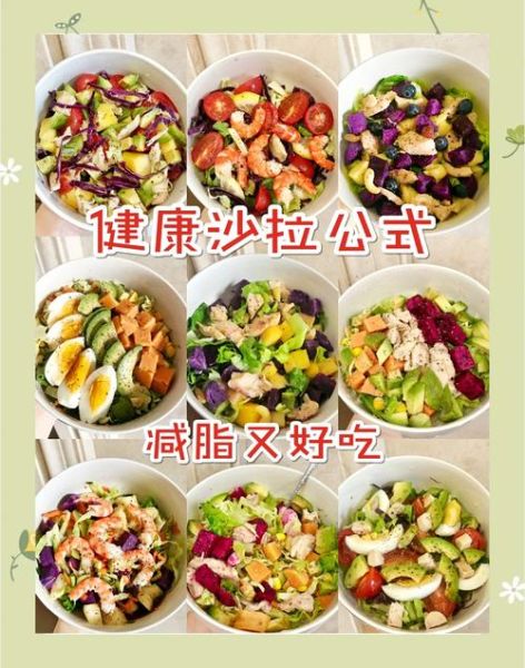 酸奶沙拉减肥餐怎么做_酸奶沙拉减肥餐热量高吗-第3张图片-山城妙识