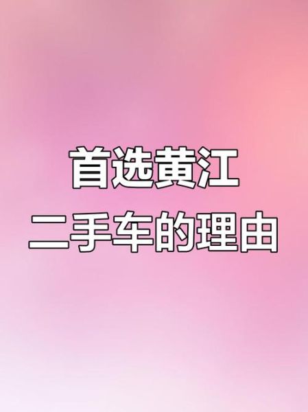 黄江二手车骗局有哪些套路_如何识别黄江二手车骗局-第2张图片-山城妙识
