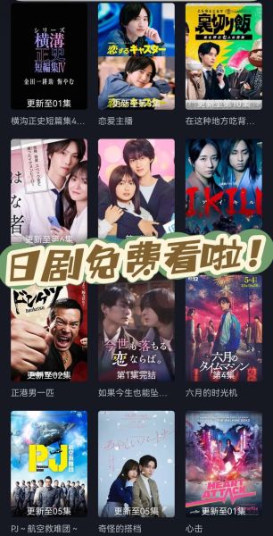 小菜一碟日剧在哪里看完整版_小菜一碟日剧全集在线观看方法-第2张图片-山城妙识 小菜一碟日剧在哪里看完整版_小菜一碟日剧全集在线观看方法-第2张图片-山城妙识