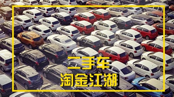黄江二手车骗局有哪些套路_如何识别黄江二手车骗局-第3张图片-山城妙识