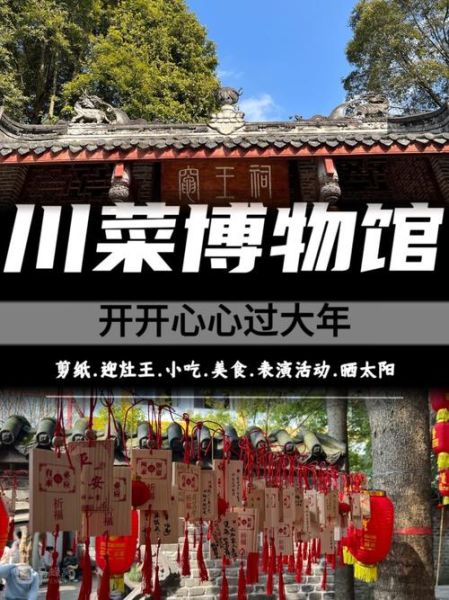 川菜博物馆怎么去_川菜博物馆门票多少钱-第1张图片-山城妙识 川菜博物馆怎么去_川菜博物馆门票多少钱-第1张图片-山城妙识