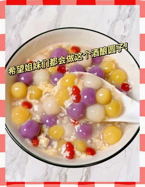 酒酿汤圆怎么做_酒酿汤圆的做法窍门-第3张图片-山城妙识