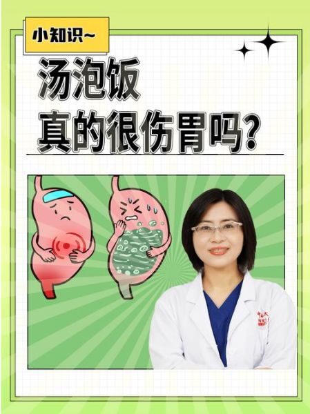 汤泡饭为什么伤胃_汤泡饭对胃有什么危害-第1张图片-山城妙识