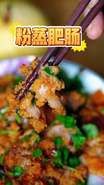 粉蒸肥肠怎么做_粉蒸肥肠蒸多久才入味-第3张图片-山城妙识