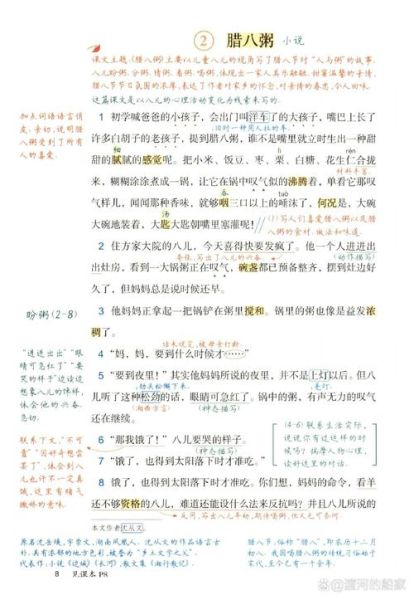 腊八粥的来历_腊八粥课文朗读技巧-第1张图片-山城妙识