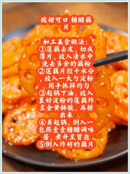 糖醋藕片的汁怎么调_糖醋藕片汁比例是多少-第3张图片-山城妙识