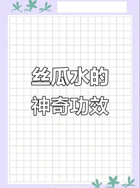 丝瓜水敷多了会变黄吗_怎么避免肤色暗沉-第1张图片-山城妙识