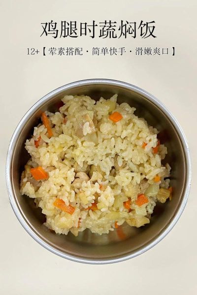 鸡腿焖饭怎么做_鸡腿焖饭用哪种米最好-第1张图片-山城妙识 鸡腿焖饭怎么做_鸡腿焖饭用哪种米最好-第1张图片-山城妙识