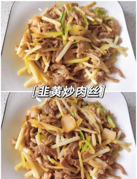 韭黄炒肉怎么做好吃_韭黄炒肉的家常做法-第1张图片-山城妙识