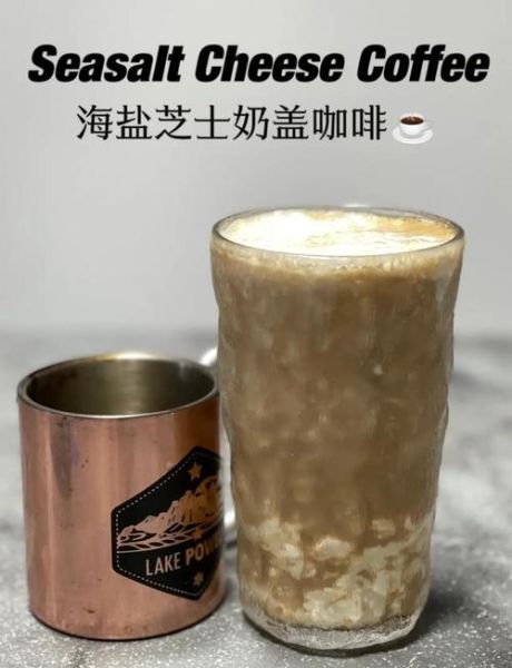 海盐咖啡怎么做_海盐咖啡配方比例-第3张图片-山城妙识