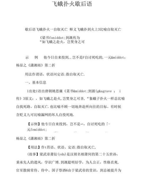 飞蛾扑火的歇后语下一句是什么_飞蛾扑火歇后语完整版-第1张图片-山城妙识 飞蛾扑火的歇后语下一句是什么_飞蛾扑火歇后语完整版-第1张图片-山城妙识