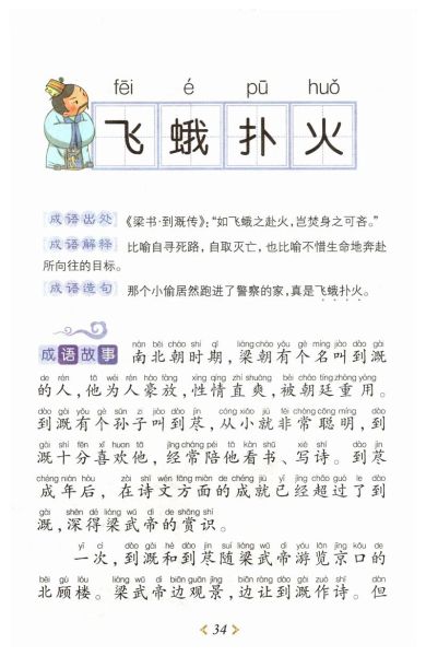 飞蛾扑火的歇后语下一句是什么_飞蛾扑火歇后语完整版-第2张图片-山城妙识 飞蛾扑火的歇后语下一句是什么_飞蛾扑火歇后语完整版-第2张图片-山城妙识