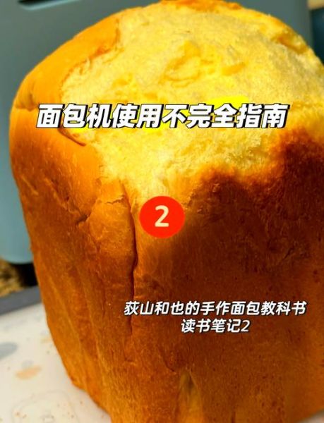 怎么用面包机做面包_面包机做面包的详细步骤-第1张图片-山城妙识 怎么用面包机做面包_面包机做面包的详细步骤-第1张图片-山城妙识