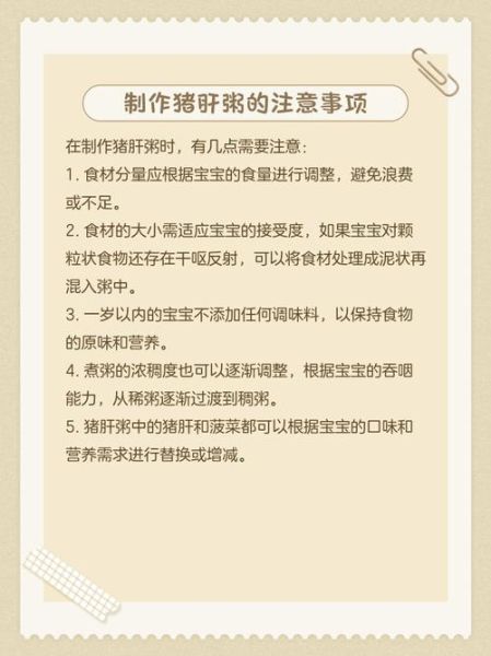 宝宝辅食猪肝粥怎么做_猪肝粥适合几个月宝宝-第1张图片-山城妙识