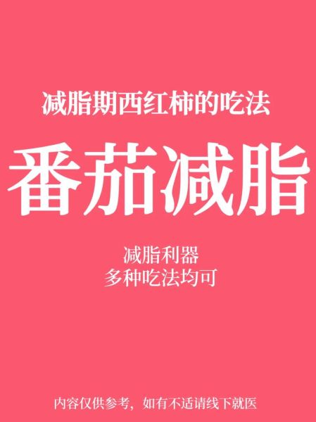 一天吃几个西红柿减肥_西红柿减肥的正确吃法-第1张图片-山城妙识