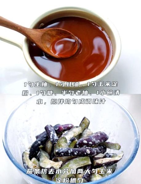 酱香茄子怎么做_酱香茄子热量高吗-第2张图片-山城妙识
