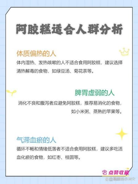 阿胶糕不适合什么人吃_哪些体质不能吃阿胶糕-第1张图片-山城妙识