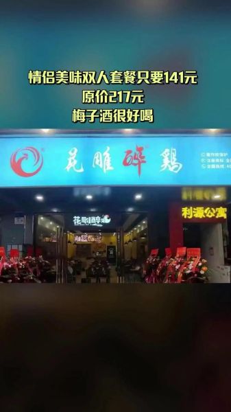 花雕醉鸡加盟骗局_如何识别套路-第3张图片-山城妙识