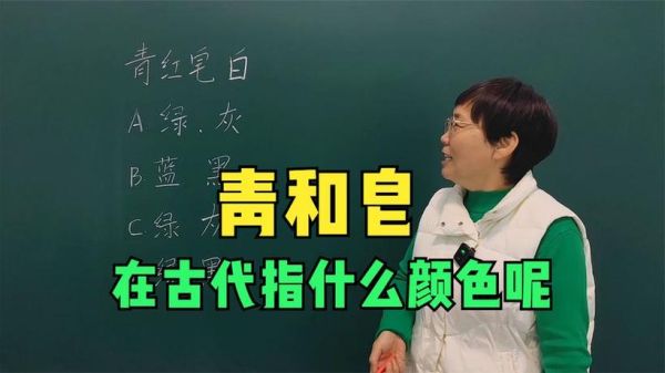 不分青红皂白的皂是什么意思_皂字来源与用法解析-第3张图片-山城妙识 不分青红皂白的皂是什么意思_皂字来源与用法解析-第3张图片-山城妙识