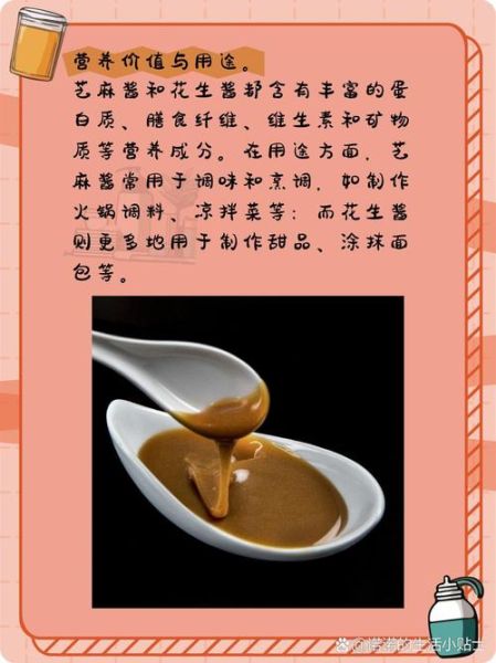 麻酱是芝麻酱吗_麻酱和芝麻酱区别-第2张图片-山城妙识