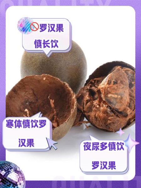 罗汉果泡水喝的功效与作用_罗汉果泡水喝的副作用有哪些-第3张图片-山城妙识 罗汉果泡水喝的功效与作用_罗汉果泡水喝的副作用有哪些-第3张图片-山城妙识