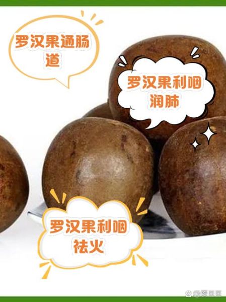 罗汉果泡水喝的功效与作用_罗汉果泡水喝的副作用有哪些-第2张图片-山城妙识 罗汉果泡水喝的功效与作用_罗汉果泡水喝的副作用有哪些-第2张图片-山城妙识