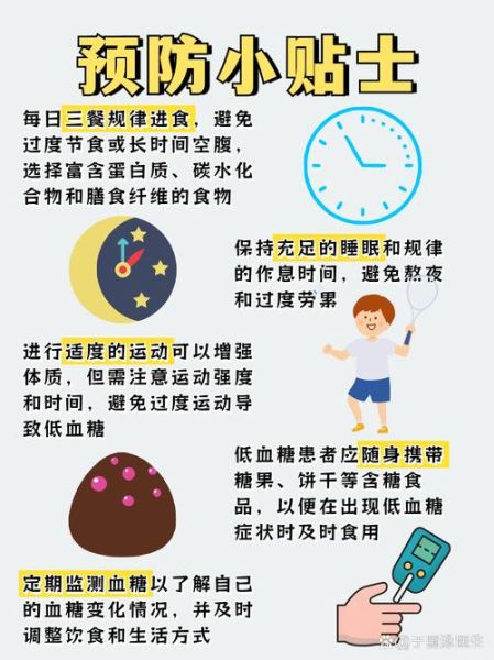 低血糖怎么办最快最有效_低血糖急救方法-第1张图片-山城妙识