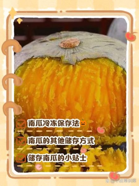 大南瓜怎么保存时间长_大南瓜可以冷冻吗-第2张图片-山城妙识 大南瓜怎么保存时间长_大南瓜可以冷冻吗-第2张图片-山城妙识