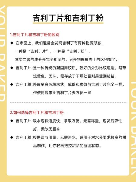 琼脂可以做什么_琼脂和吉利丁区别-第1张图片-山城妙识 琼脂可以做什么_琼脂和吉利丁区别-第1张图片-山城妙识