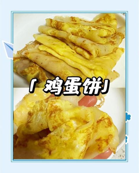 鸡蛋薄饼怎么做_鸡蛋薄饼的做法大全-第1张图片-山城妙识 鸡蛋薄饼怎么做_鸡蛋薄饼的做法大全-第1张图片-山城妙识