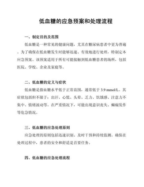 低血糖怎么办最快最有效_低血糖急救方法-第2张图片-山城妙识