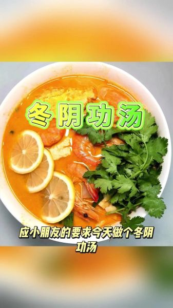 冬阴功汤配菜有哪些_怎么做才地道-第1张图片-山城妙识