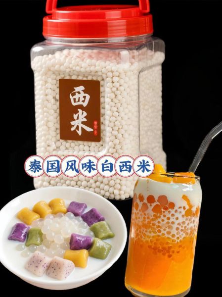 西米有什么功效与作用_西米多少钱一斤-第3张图片-山城妙识