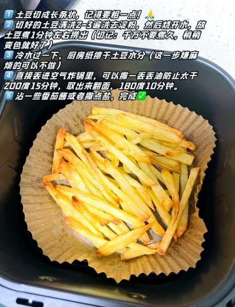 空气炸锅薯条怎么做_空气炸锅炸薯条需要几分钟-第3张图片-山城妙识