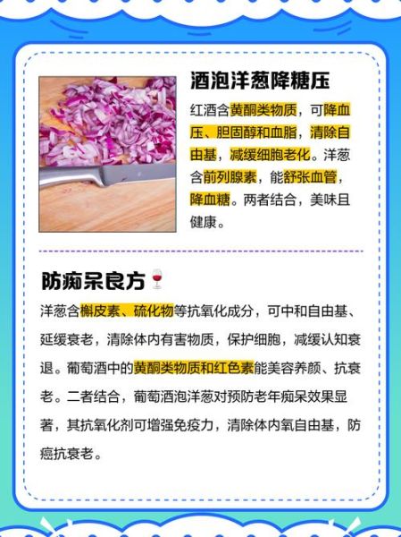洋葱红酒的功效与作用_洋葱泡红酒能降血压吗-第1张图片-山城妙识 洋葱红酒的功效与作用_洋葱泡红酒能降血压吗-第1张图片-山城妙识