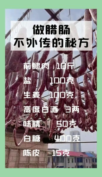 腊香肠的制作方法及配方_家庭自制腊香肠怎么做好吃-第1张图片-山城妙识