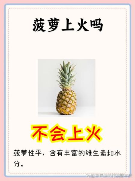 凤梨上火还是菠萝上火_吃凤梨会上火吗-第1张图片-山城妙识 凤梨上火还是菠萝上火_吃凤梨会上火吗-第1张图片-山城妙识