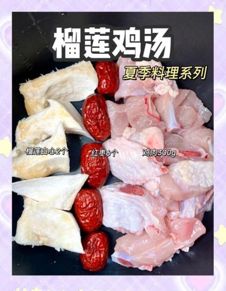 榴莲煲鸡汤的做法_榴莲煲鸡汤的功效与作用-第3张图片-山城妙识 榴莲煲鸡汤的做法_榴莲煲鸡汤的功效与作用-第3张图片-山城妙识